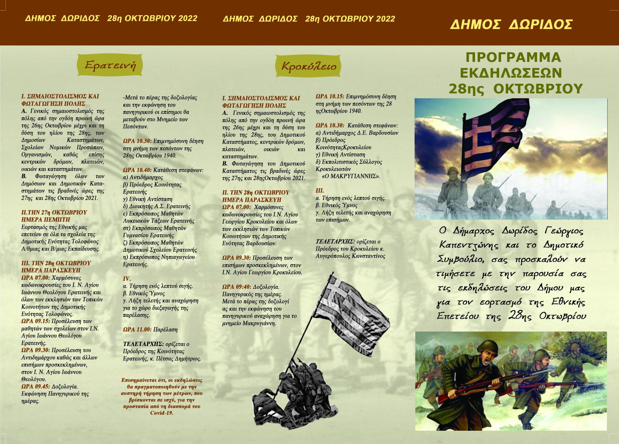 ΠΡΟΣΚΛΗΣΗ-ΠΡΟΓΡΑΜΜΑ ΕΚΔΗΛΩΣΕΩΝ 28ης ΟΚΤΩΒΡΙΟΥ - Δήμος Δωρίδος
